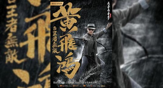 Хуан Фэйхун: Непобедимый король / Huang fei hong zhi wang zhe wu di (2019) MP4,3GP,AVI HD ...